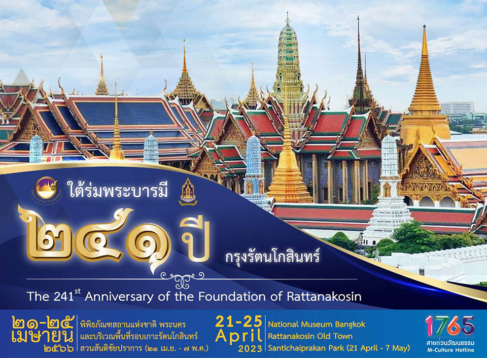 Bangkok Celebrates 241st Anniversary From April 21 25 Pattaya Mail