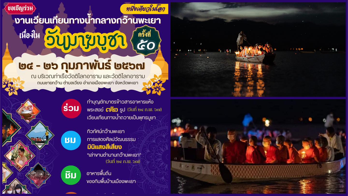 ‘50th Wien Tien Ceremony on Water at Phayao Lake’ Feb 24-26 - Pattaya Mail