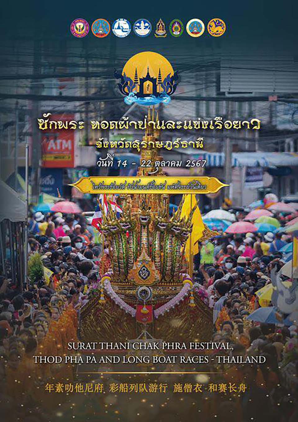 ‘Chak Phra - Tod Pha Pa and Long Boat Racing Festival’ in Surat Thani ...