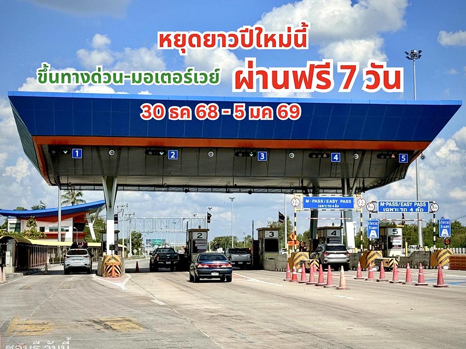 Free Toll on Bangkok–Chonburi–Pattaya–Ban Chang Expressways for New ...