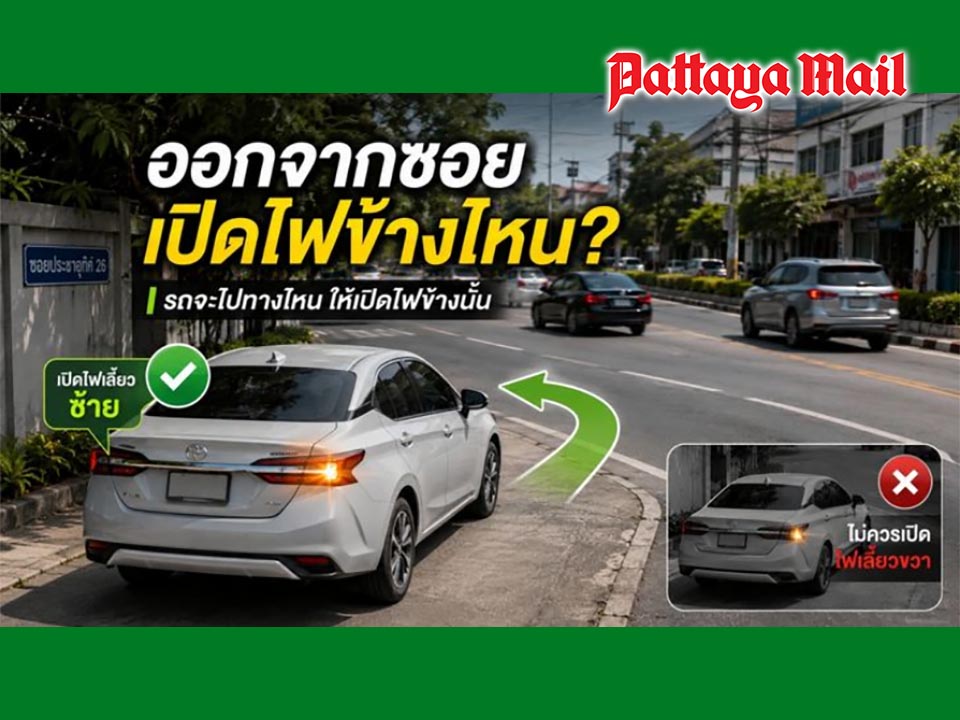 Signal where you're going not where traffic is coming from - Pattaya Mail